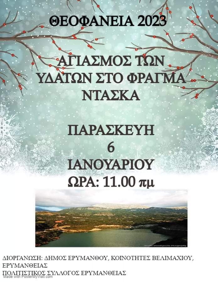 Αγιασμός των Υδάτων (06-01-2023, Λιμνοδεξαμενή Ντασκά, 11 π.μ.) – Δήμος ...